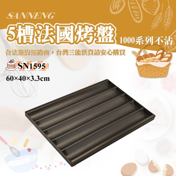 Jual Saanneng SN1595 Loyang Roti Baguette Prancis / Baguette Tray 5 ...