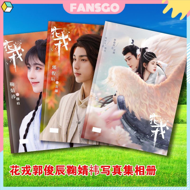 Jual Album Foto Huarong Stills Ju Jingyi Guo Junchen Buku Foto Majalah ...