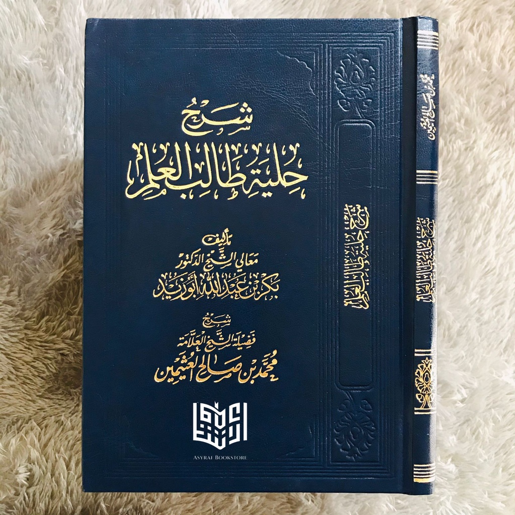 Jual Kitab Syarah Hilyah Thalibil Ilmi Syarh Hilyatu Tholibil Ilmi Dar Alamiyyah | شرح حلية طالب ...