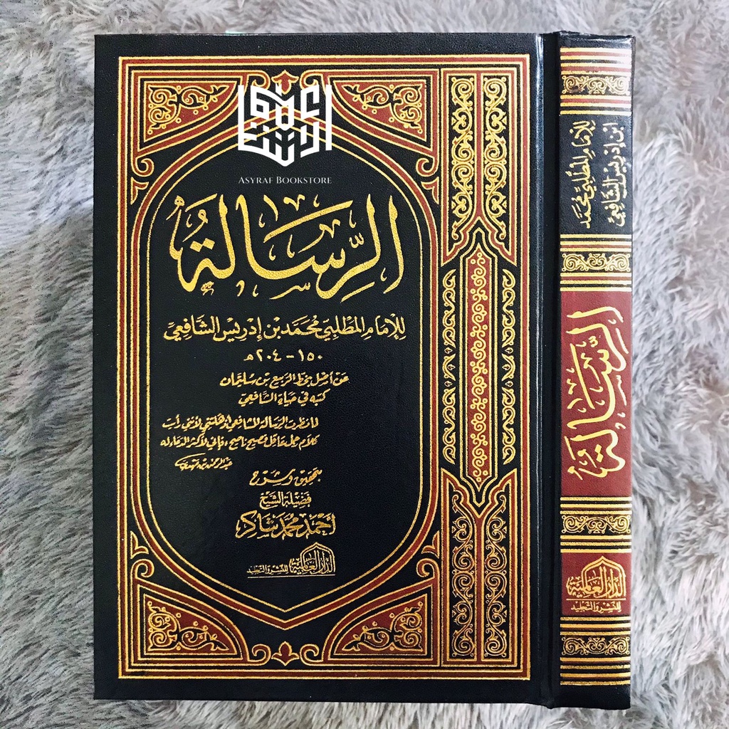 Jual Kitab Ar Risalah Arrisalah Imam Syafi'i Dar Alamiyyah | Tahqiq ...