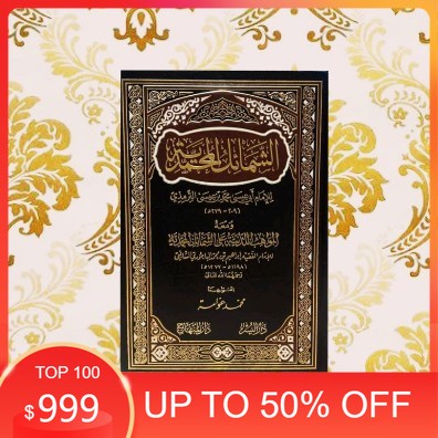 Jual Kitab Syamail Muhammadiyah Dar Minhaj Original | Shopee Indonesia