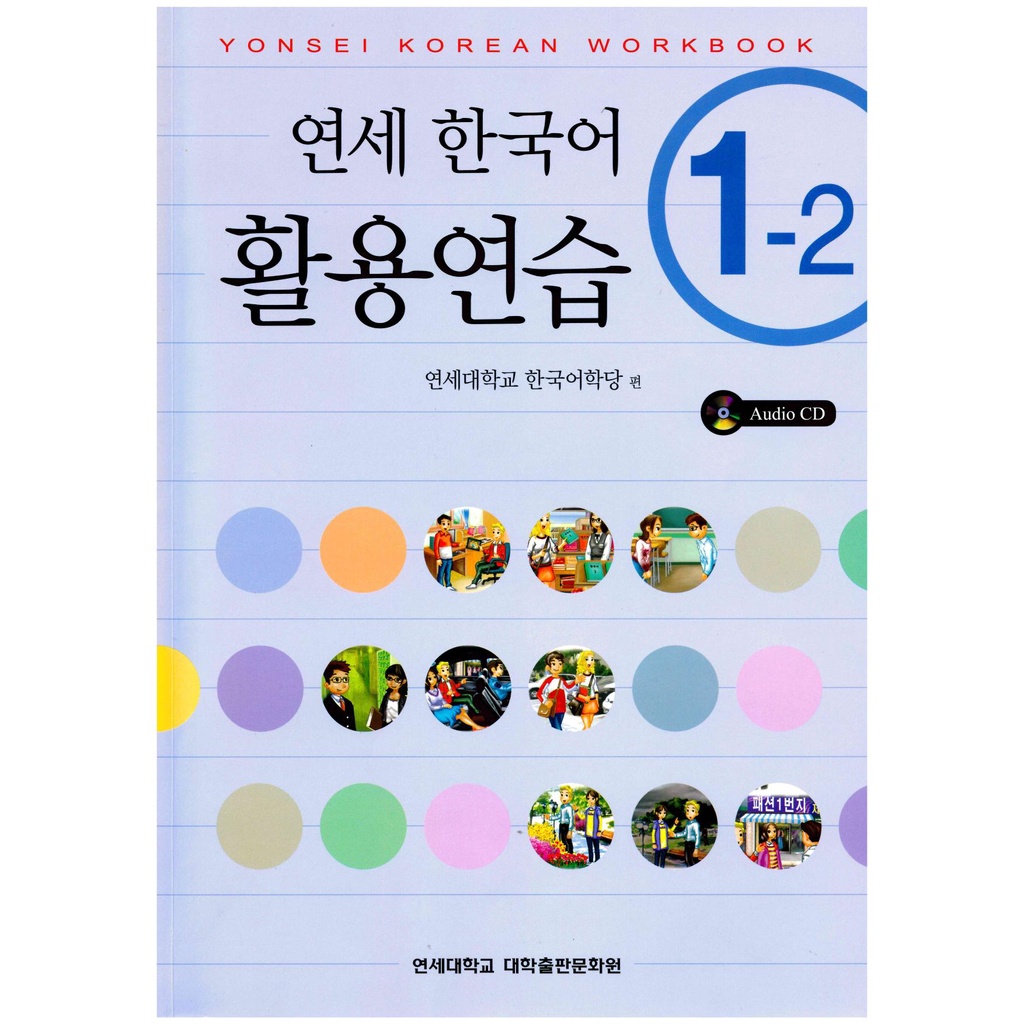 Jual Yonsei Korean Workbook 1-2 (Korean Edition) Yonsei Korean Institute (PDF) | Shopee Indonesia