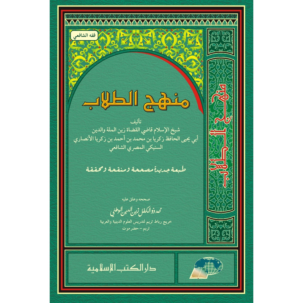 Jual Kitab Manhaj Thullab - DKIslamiyah DKIS Darul Kutub Islamiyah ...