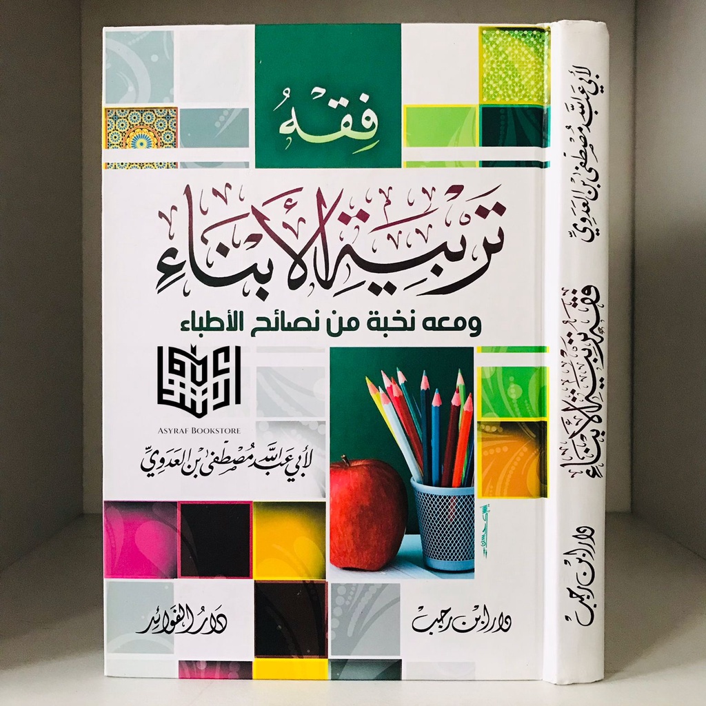 Jual Kitab Fiqh Tarbiyatul Abna' Fiqih Tarbiyah Abna Dar Ibnu Rajab ...