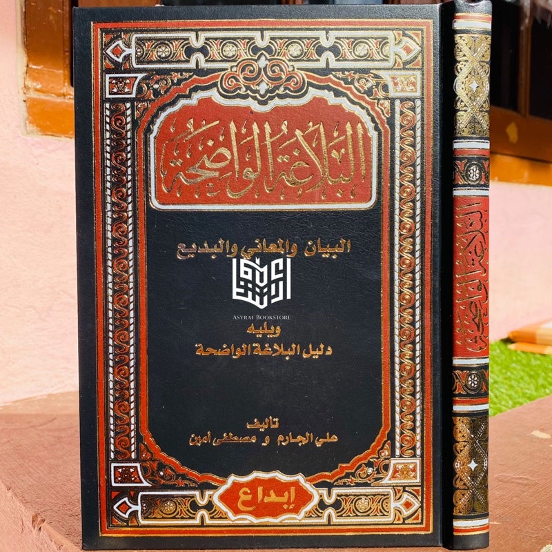 Jual Al Balaghoh Al Wadhihah Balaghah Balagoh Ilmu Balaghoh Ibda' Dar ...