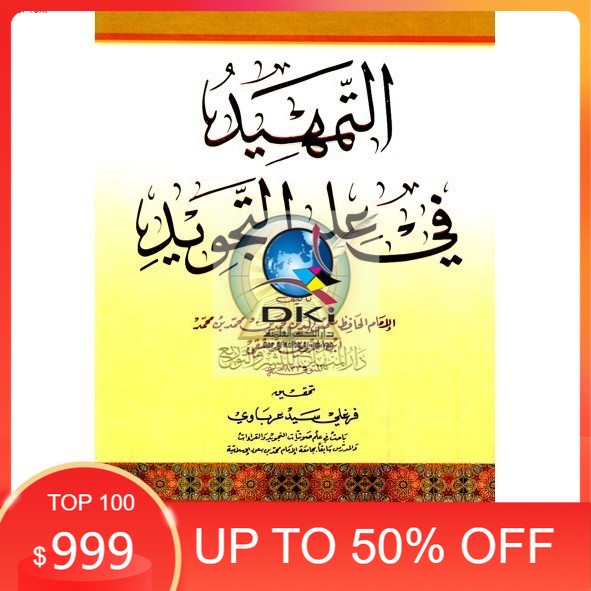 Jual Kitab At Tamhid fi Ulumi Tajwid\Ibn Al Jazari | Shopee Indonesia