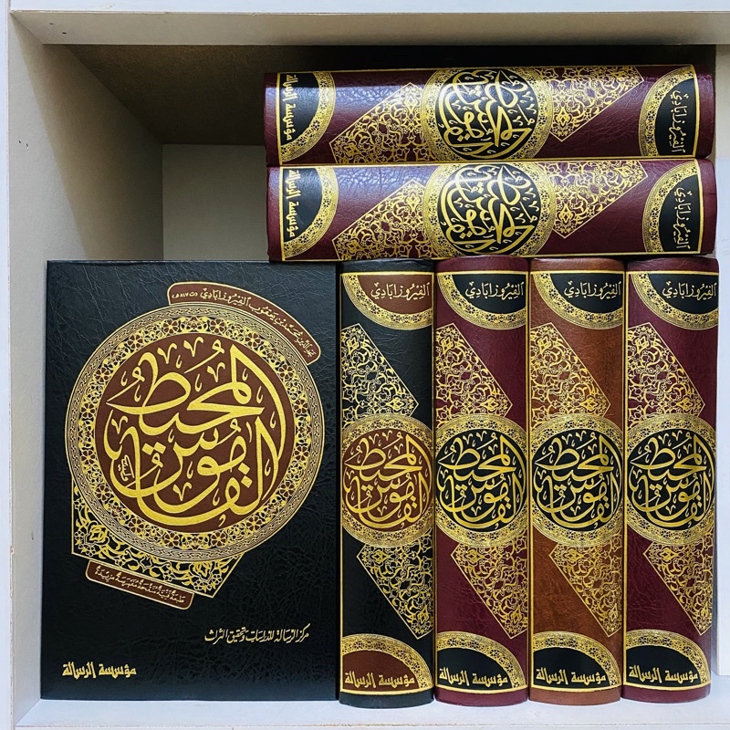 Jual Qomus Al Muhith Qamus Muhit Kamus Almuhit Muassasah Risalah Beirut ...