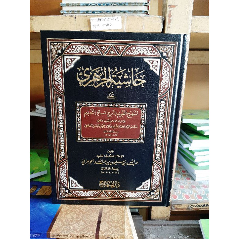 Jual Kitab Hasyiah Al Jarhazi Jarhazy Ala Minhajul Minhajil Minhaj Al ...