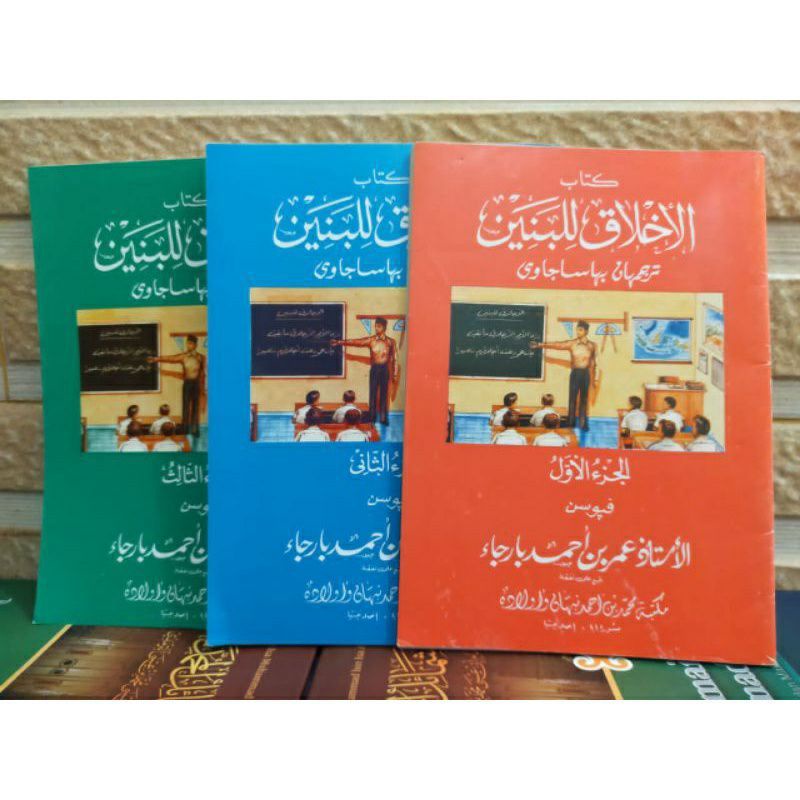 Jual AKLAQUL BANIN MAKNA JAWA PEGON 1 SET - AKHLAQUL LIL BANIN MAKNA ...