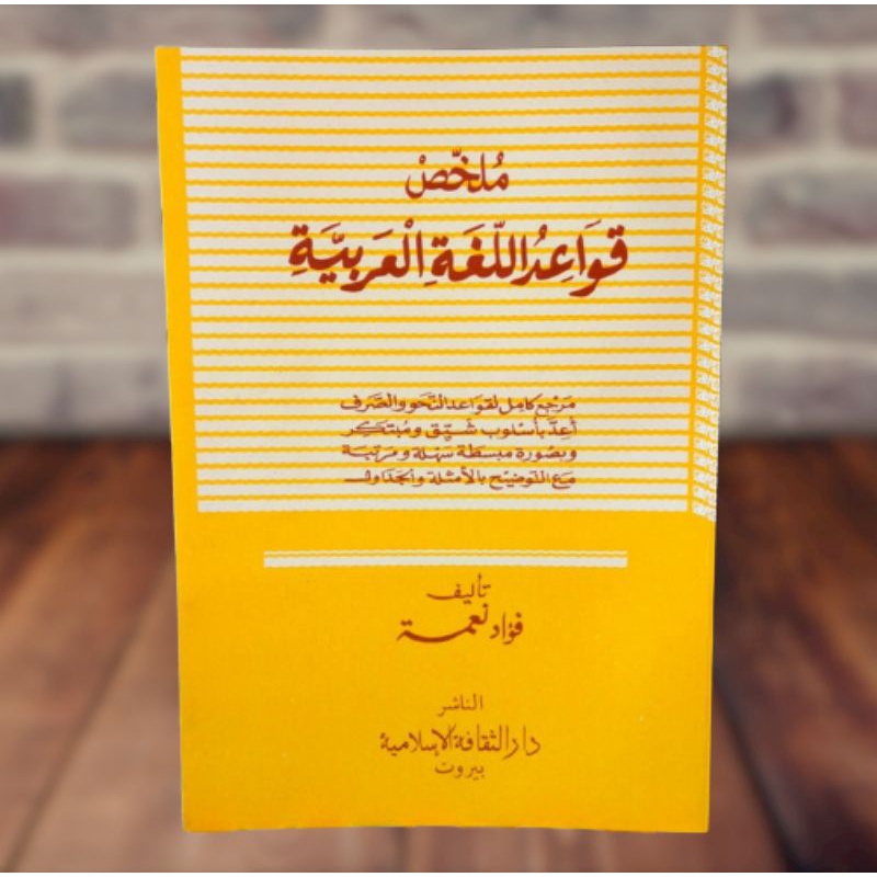 Jual Kitab Mulakhos Qowaidul Lughah Arabiyah / Lughah Al Arobiyah ...
