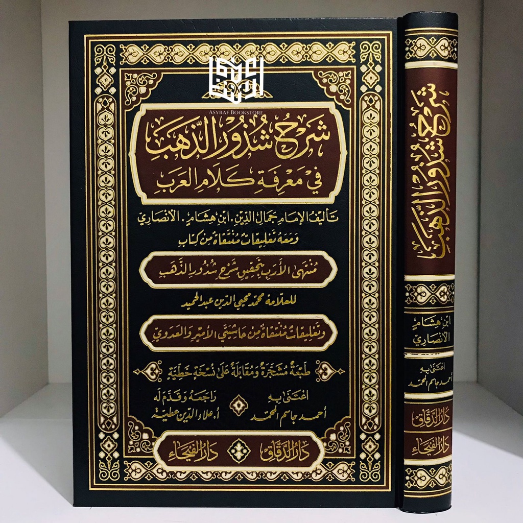 Jual Kitab Syarah Syudzur Dzahab Syarhu Syudzuri Dzahab Fi Ma'rifati ...