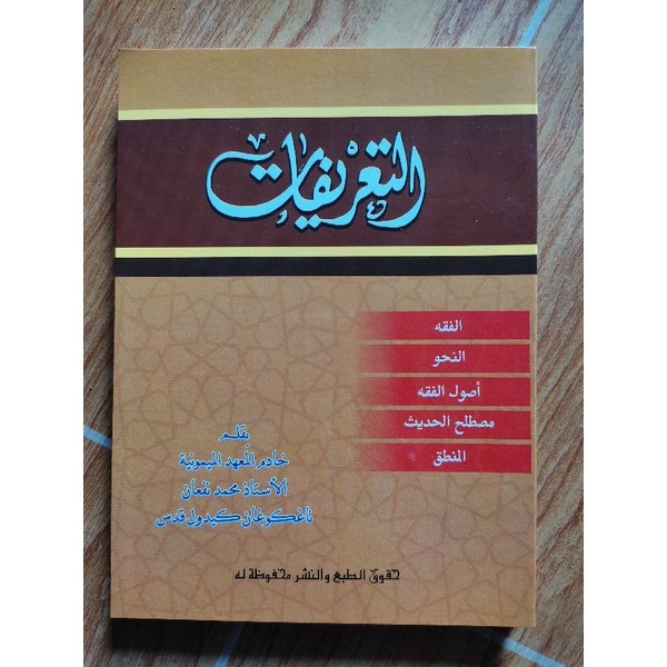 Jual Kitab At Ta'rifat / At-Ta'rifat 5 Fan | Shopee Indonesia Jual Kitab At Ta'rifat / At-Ta'rifat 5 Fan | Shopee Indonesia