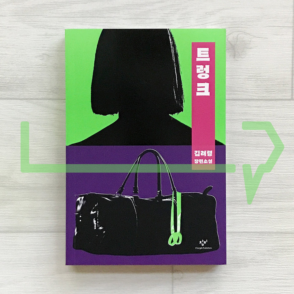 Jual The Trunk (The original novel of Netflix's The Trunk) 트렁크 2024 ...