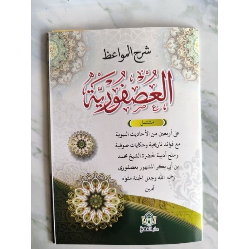 Jual kitab syarah mawaid usfuriyah kosongan | Shopee Indonesia