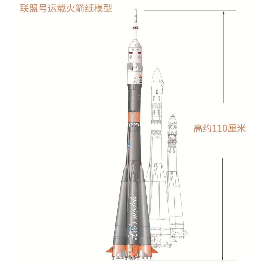 Jual 1/ 48 Russian Soyuz Propulsion Vehicle Rocket 110cm 3D Paper Model ...