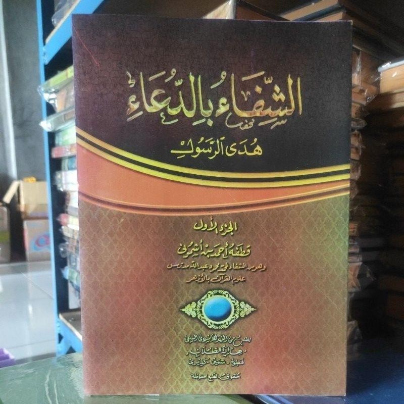 Jual kitab as syifa bidu'a Asyifa Sifa bidua Huda rosul juz 1 makna ...