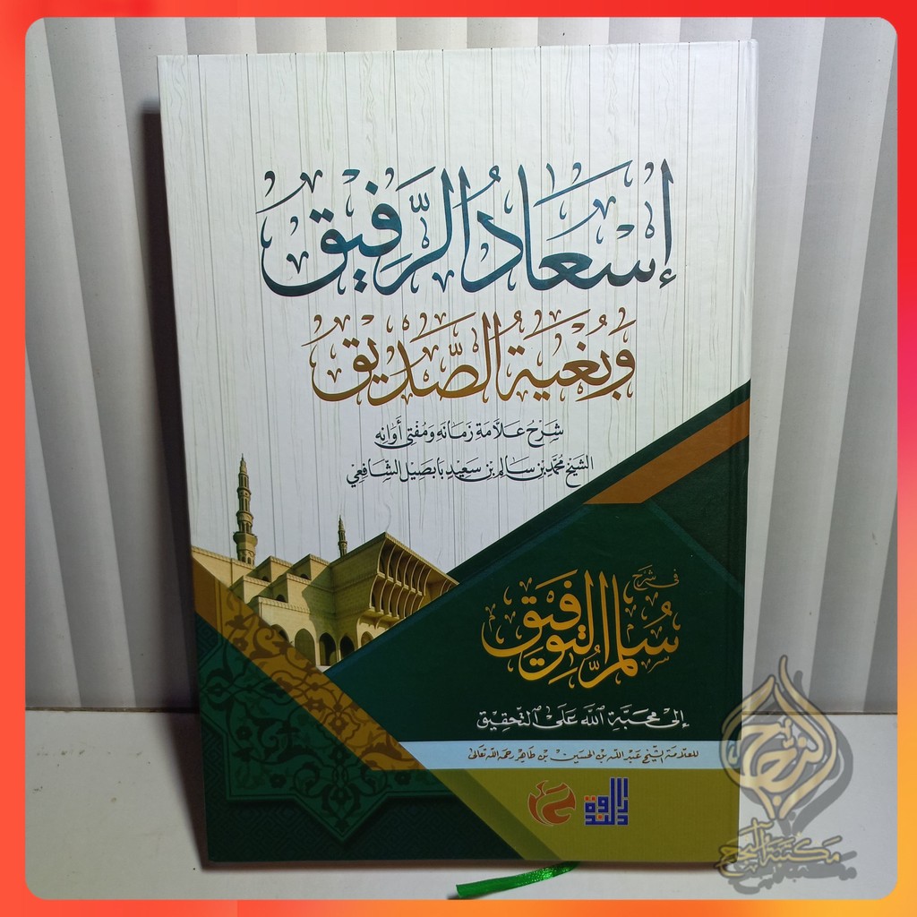 Jual KITAB ISADUR ROFIQ / IS ADUR / ISADURROFIQ SYARAH SULAM TAUFIQ ...