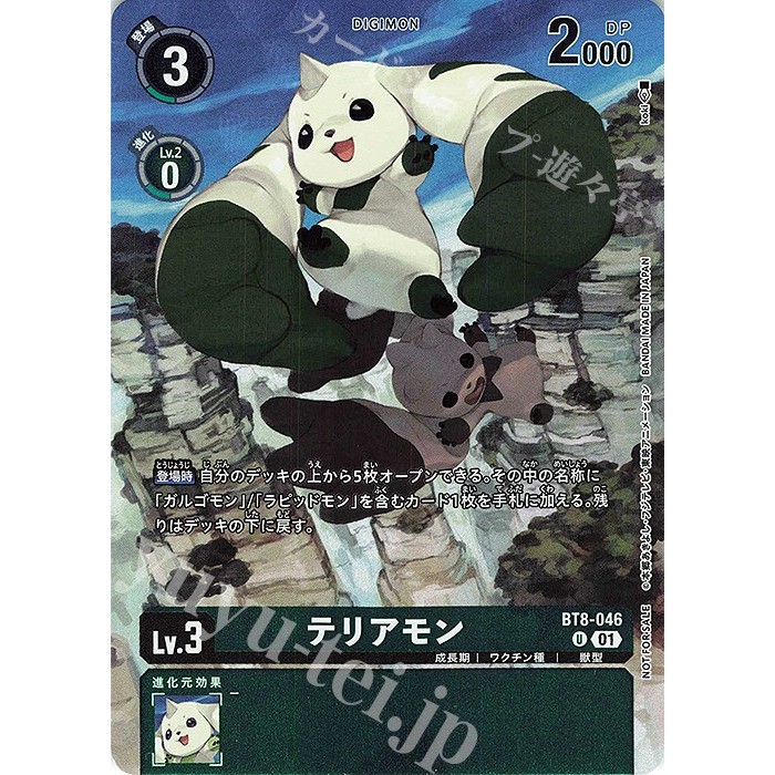 Jual Digimon Card Game BT8-046 Terriermon Uncommon (Alternate Art) | Shopee Indonesia