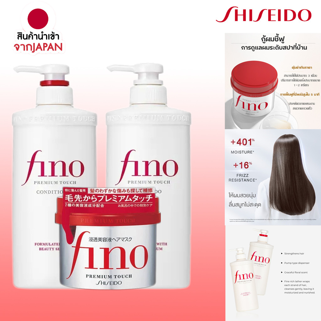 Jual SHISEIDO Fino Premium Touch Hair Shampoo/Conditioner 550ml ...