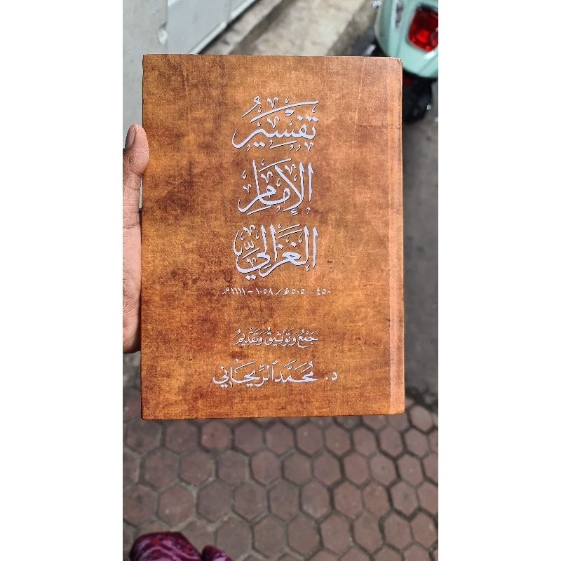 Jual KITAB Imam Ghozali Dan tafsir nya إمام الغزالي الطوسي الشافعي Tafsirnya تفسير الإمام أبي ...