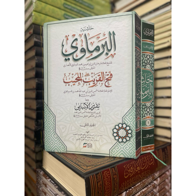 Jual KITAB Kitab Hasyiyah Syekh Ibrahim Bin Muhammad al-Birmawi ...