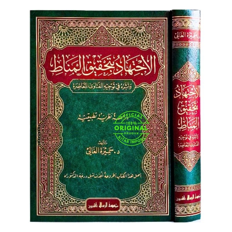 Jual Kitab Al Ijtihad Bi Tahqiq Al manath | IJTIHAD BI TAHQIQIL MANAT ...