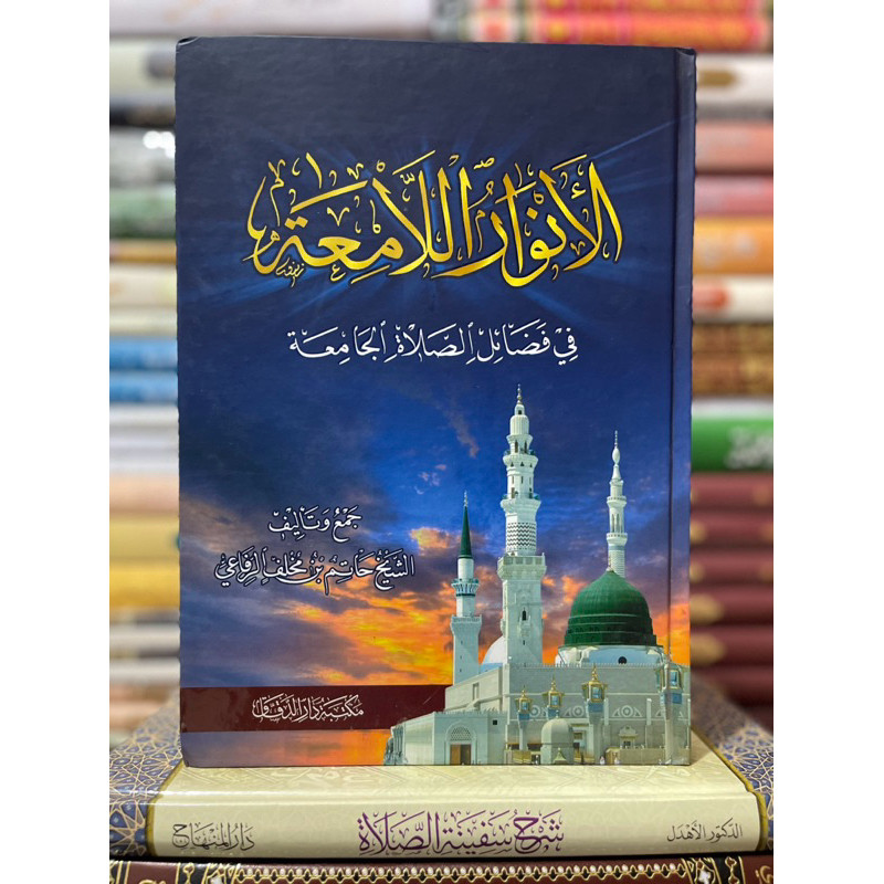 Jual KITAB الأنوار اللامعة فى فضائل الصلاة الجامعة al-Anwar al-Lami'ah ...