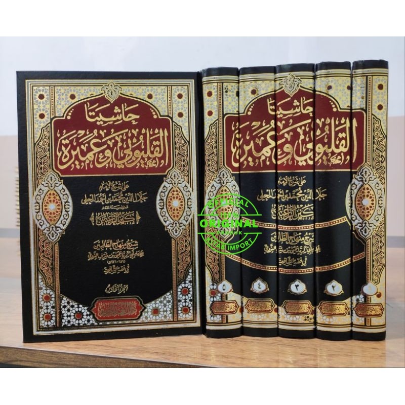 Jual Kitab Hasyiah Qolyubi Wa Umairoh 5 Jilid | HASYIYAH QOLYUBI WA ...