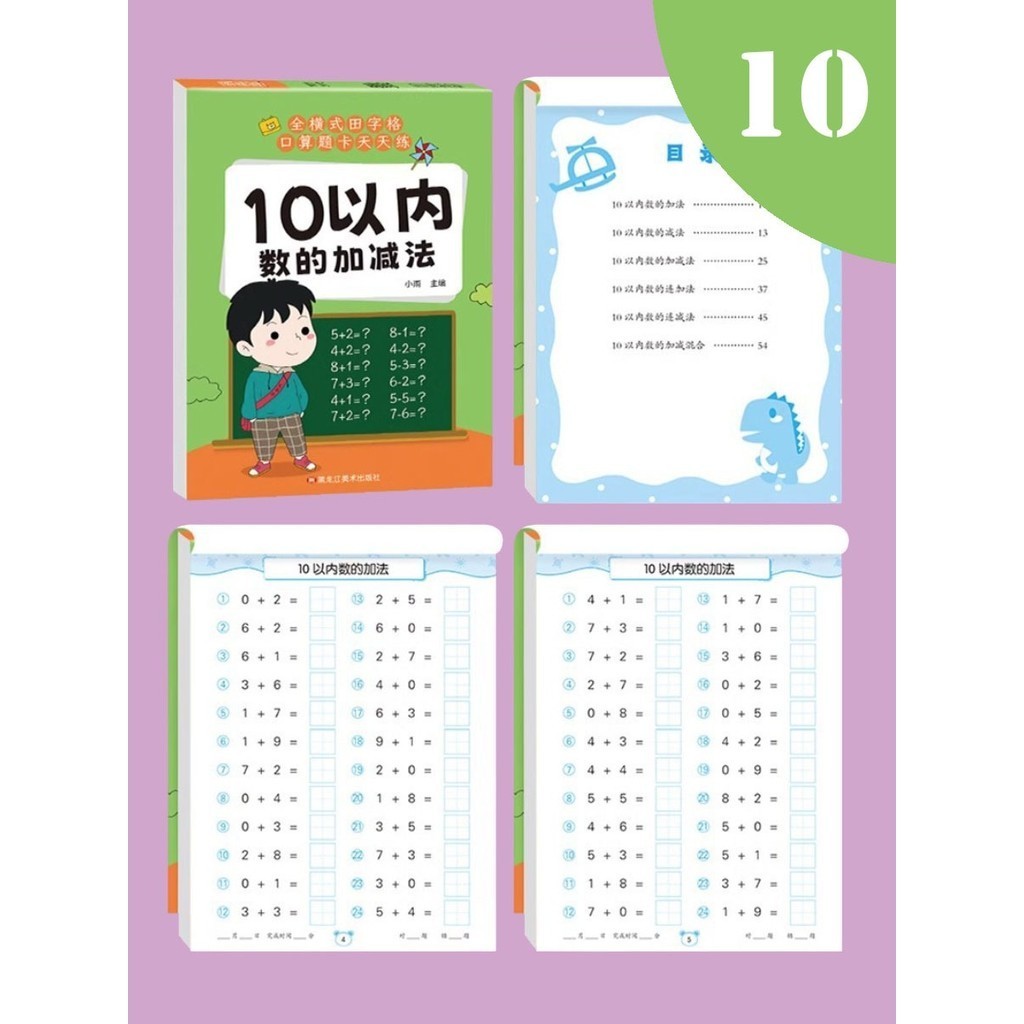 Jual Math exercise addition Soal latihan penjumlahan dan pengurangan ...