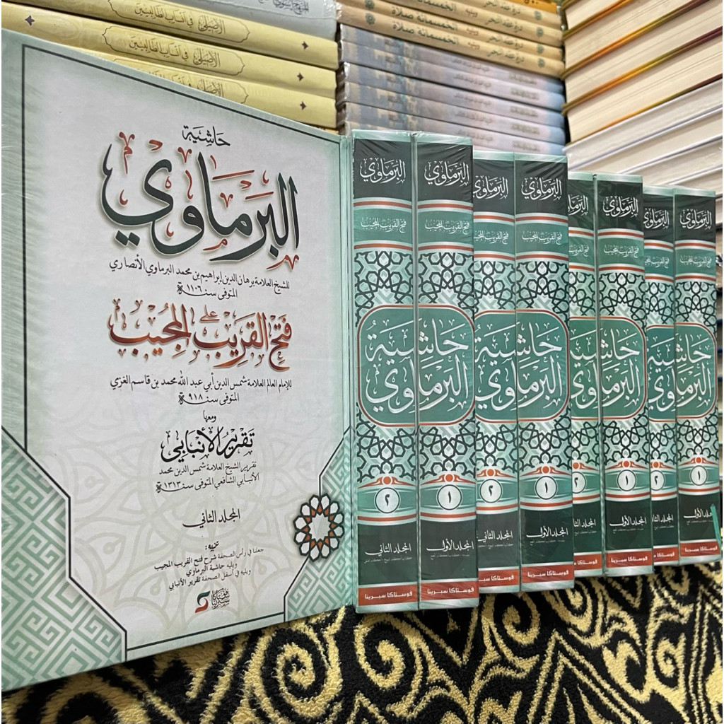 Jual Kitab Hasyiyah Syekh Ibrahim Bin Muhammad al-Birmawi 2Jilid / Hasiyah Al Birmawi / حاشية ...
