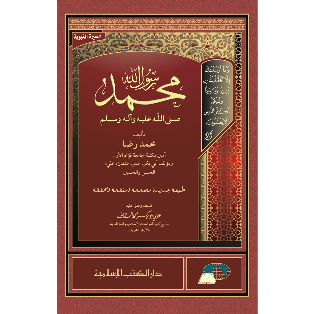 Jual Kitab DKISLAMIYAH MUHAMMAD RASULULLAH SAW | محمد رسول الله صلى ...