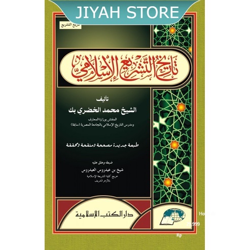 Jual Kitab Tarikh At Tasyri Al Islami | Shopee Indonesia