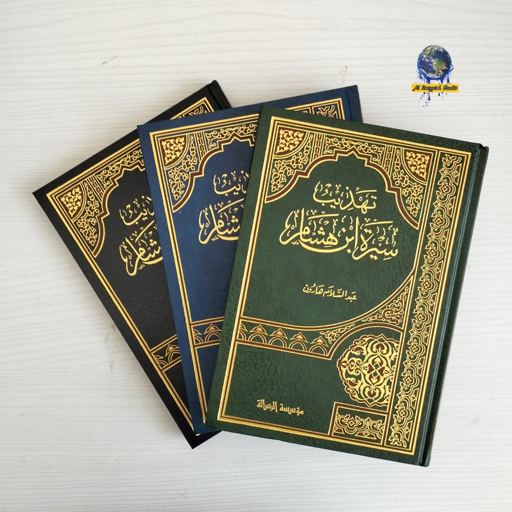 Jual Kitab Tahdzib Sirah Ibnu Hisyam | Tahzib Siroh Ibnu Hisyam | تهذيب ...