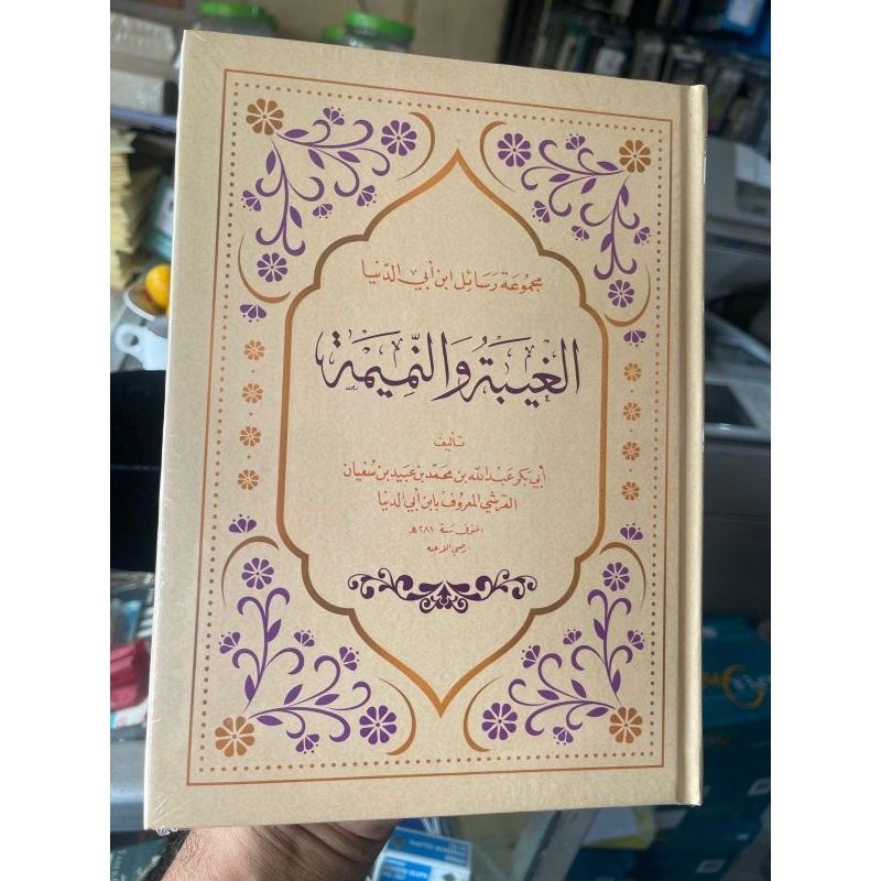 Jual Kitab langka KITAB AL GIBAH WAN NAMIMAMAH AL GHIBAH WAN NAMIMAH ...