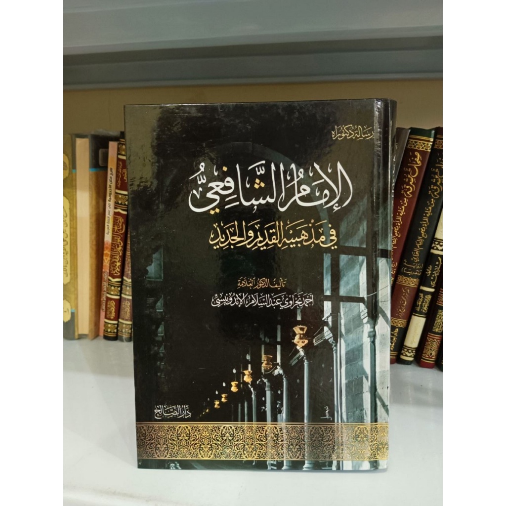 Jual Al Imam As Syafii fi mazhabiahi Al Qadim Wal Jadid | Shopee Indonesia