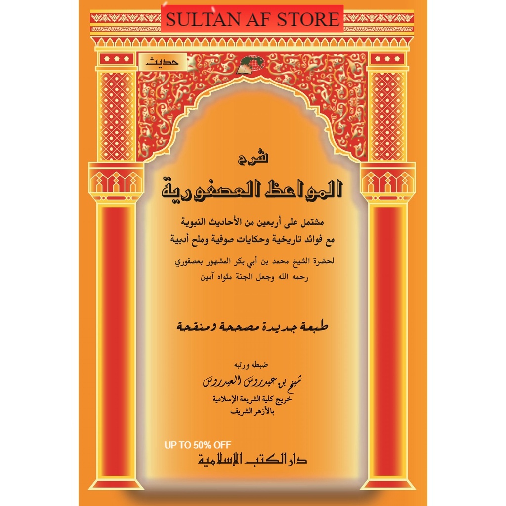 Jual Kitab Syarah Mawaidz Usfuriyah Darul Kutub Islamiyah | Syarh ...