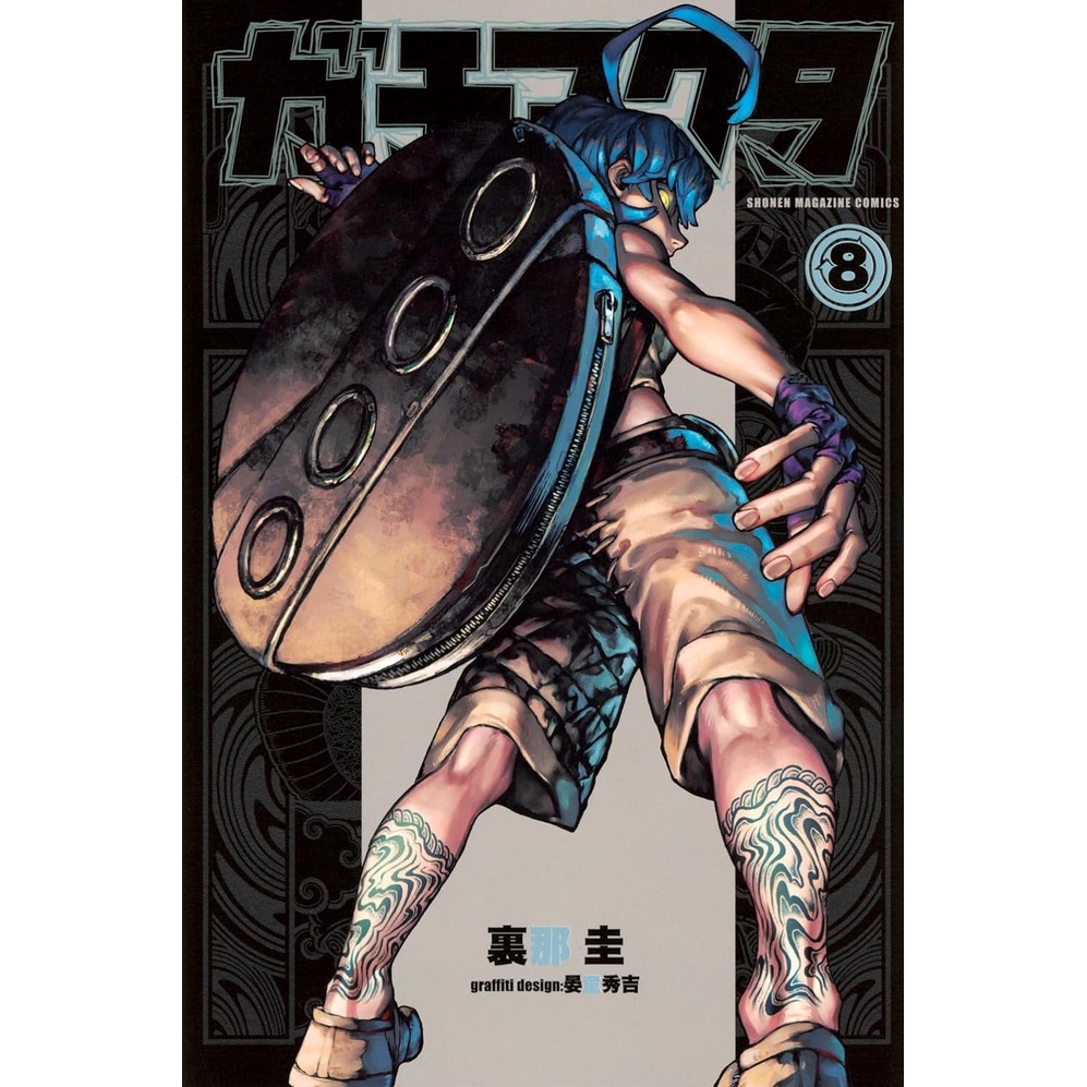 Jual Gachiakuta 8 - Gachi Akuta - Komik Shounen Manga Jepang Original ...
