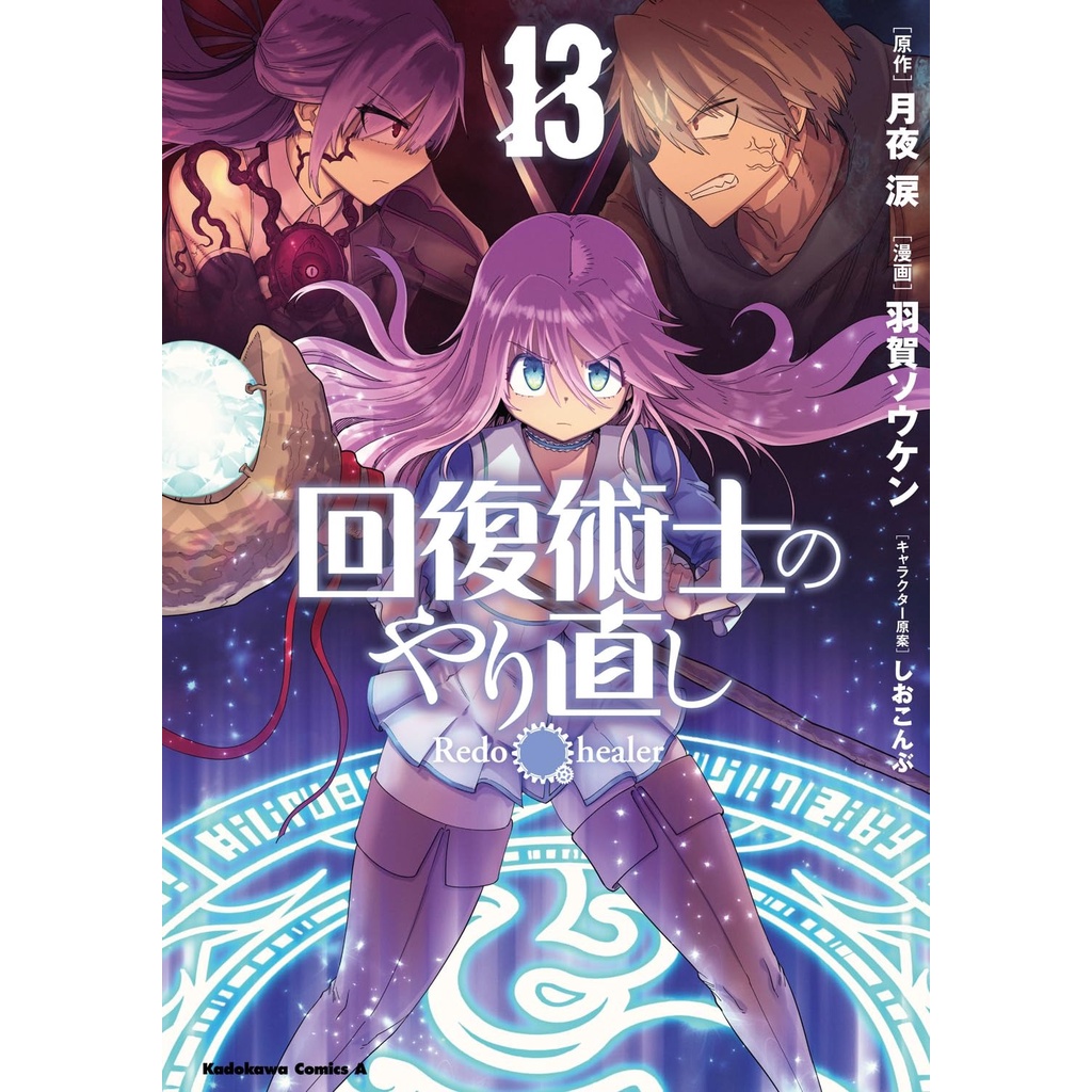 Jual Kaifuku Jutsushi no Yarinaoshi 13 - Redo of Healer, Tsukiyo Rui ...