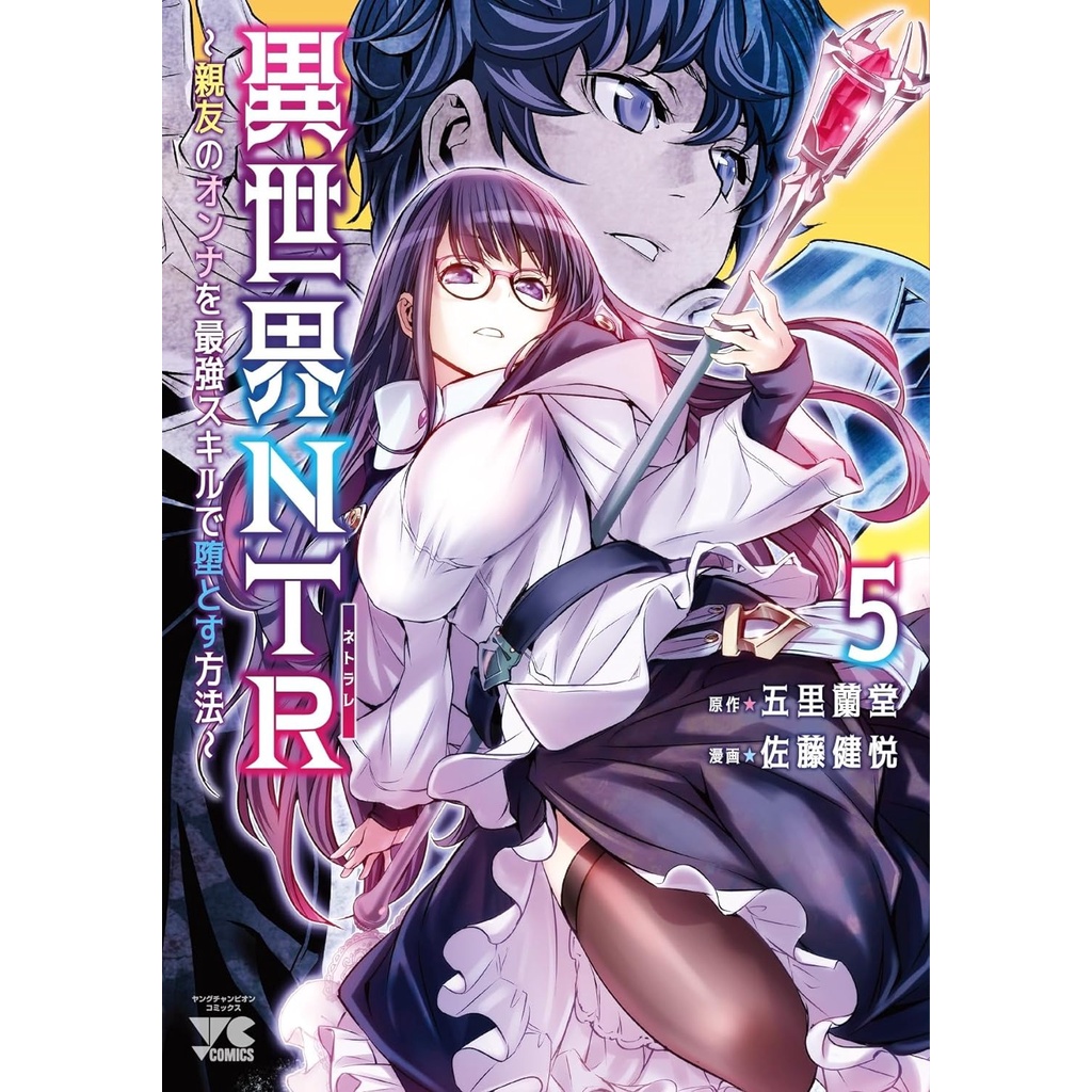 Jual Isekai NTR 5 - Ntr In Another World - Sullying My Best Friend's Women | Shopee Indonesia