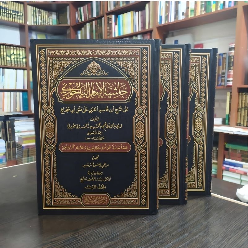 Jual Ta'liq Terbaik | Hasyiyah al Bajuri Hasiyah Baijuri a'la Ibn Qosim ...