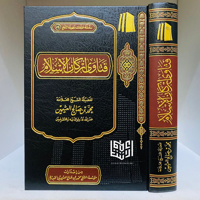 Jual Kitab Fatawa Arkan Islam Fatwa Arkanul Islam Muassasah Syaikh ...