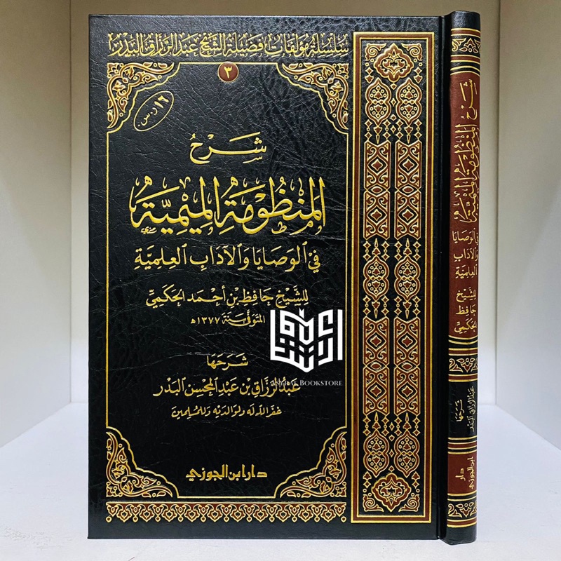 Jual Kitab Syarah Mandzumah Mimiyyah Syarh Mandhumah Manzumah Mimiyah ...