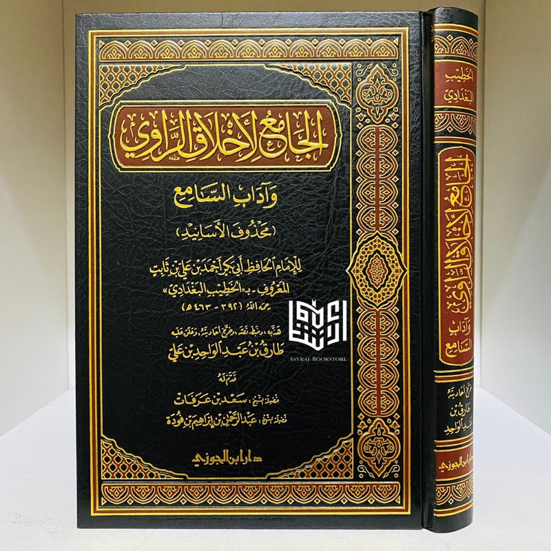 Jual Kitab Al Jami' Li Akhlaq Rawi Jami Li Akhlaqi Rowi Dar Ibnul Jauzi ...