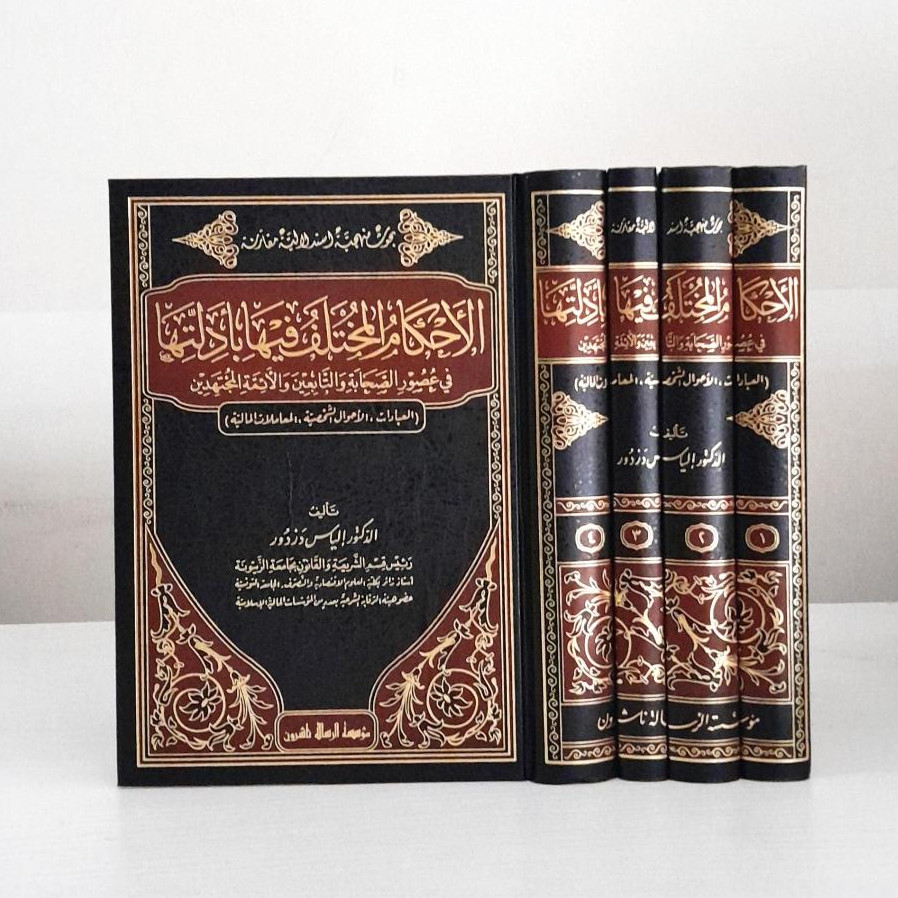 Jual Al Ahkam Al Mukhtalaf Fiha Bi Adillatiha 4 Jilid | الاحكام المختلف ...