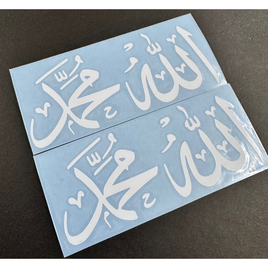 Jual Sticker Bismillah khat kaligrafi sticker kereta car sticker motor ...
