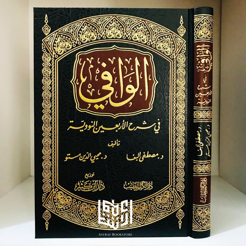 Jual Kitab Al Wafi Syarah Arbain Nawawiyyah Alwafi Syarh Arba'in Nawawi ...