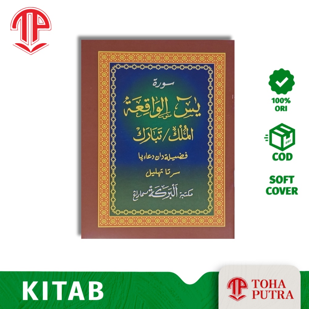 Jual SURAT YASIN TAHLIL AL WAQIAH AL MULK TABAROK TULISAN BESAR DAN JELAS ( AL-BAROKAH ...