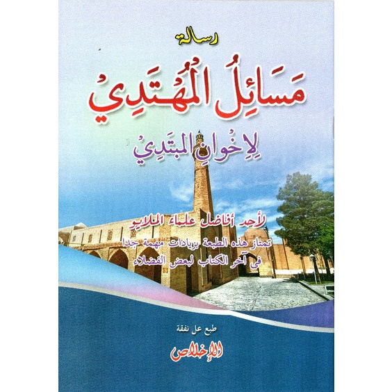 Jual Kitab Masailal Muhtadi | Shopee Indonesia