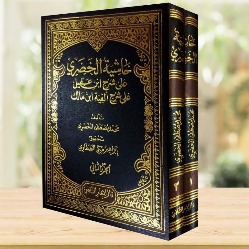 Jual KItab Hasyiyah Khudori Hasiyah al Hudori 1-2 Dar Imam Syafi'i ...