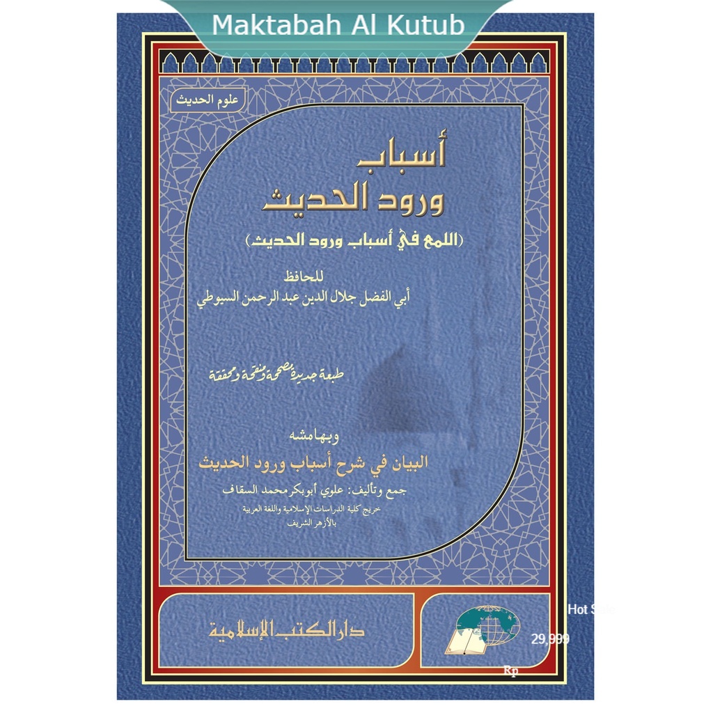 Jual Kitab Asbabul Wurud Al hadist | Ulumul hadist Darul Kutub ...